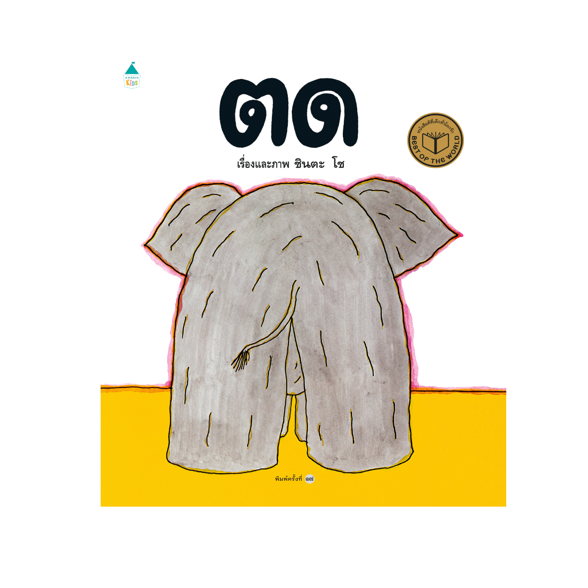 ตด (ปกแข็ง) - ร้านหนังสือออนไลน์ในเครืออมรินทร์