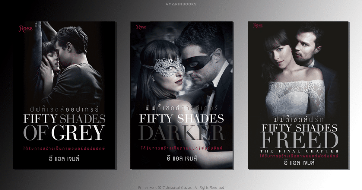 5 ข้อน่ารู้ก่อนดู Fifty Shade Freed ปัจฉิมบทแห่งความเร่าร้อน