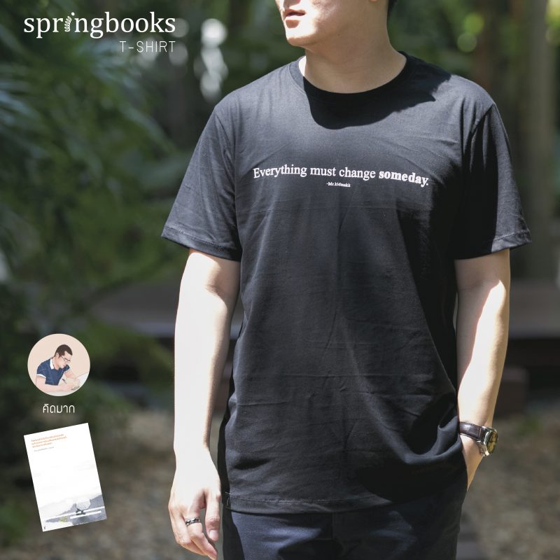 เสื้อยืด Springbooks ลาย คิดมาก Freesize ชาย - ร้านหนังสือออนไลน์ในเครืออมรินทร์