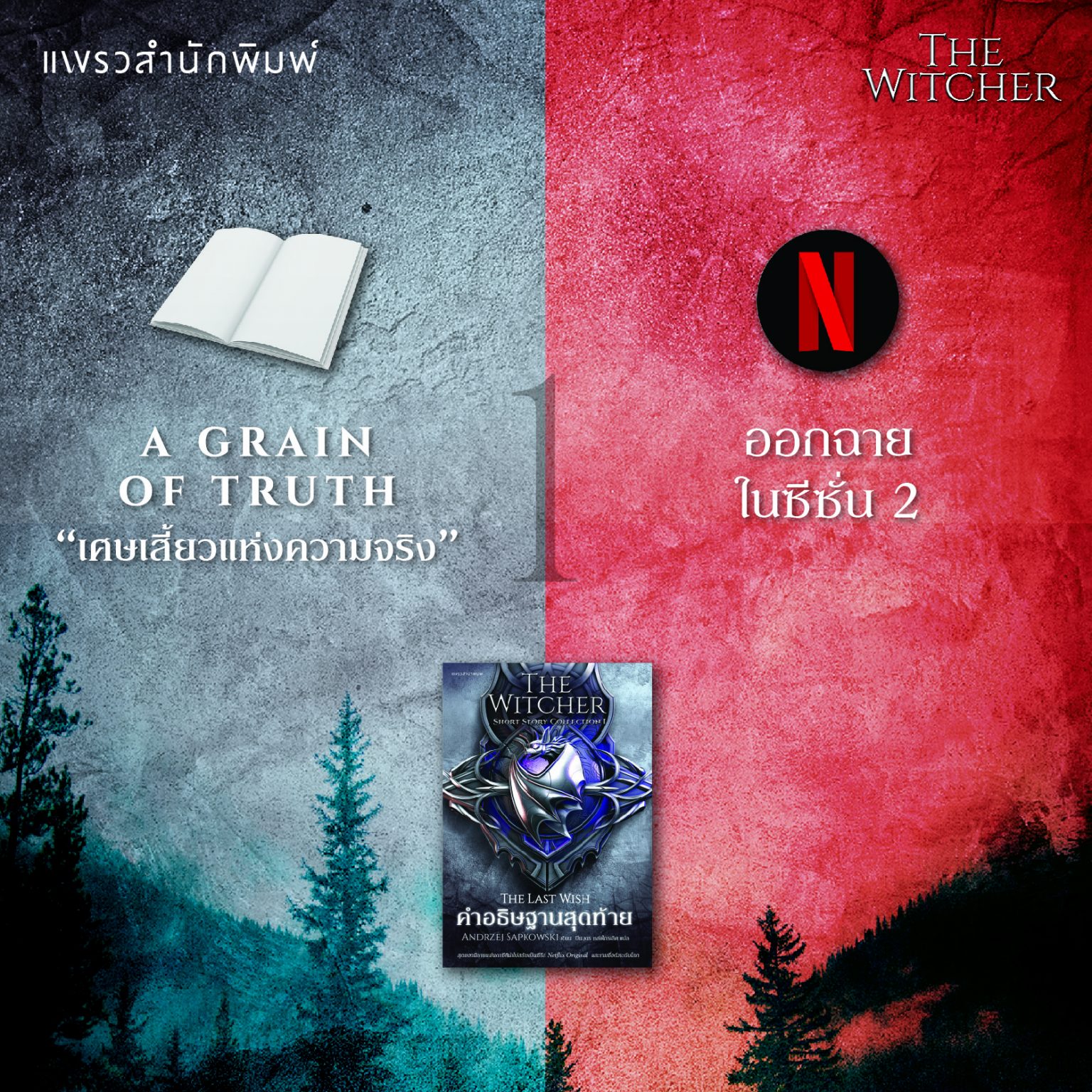 สรุป "TIMELINE THE WITCHER" เทียบเวอร์ชันนิยายกับซีรีส์