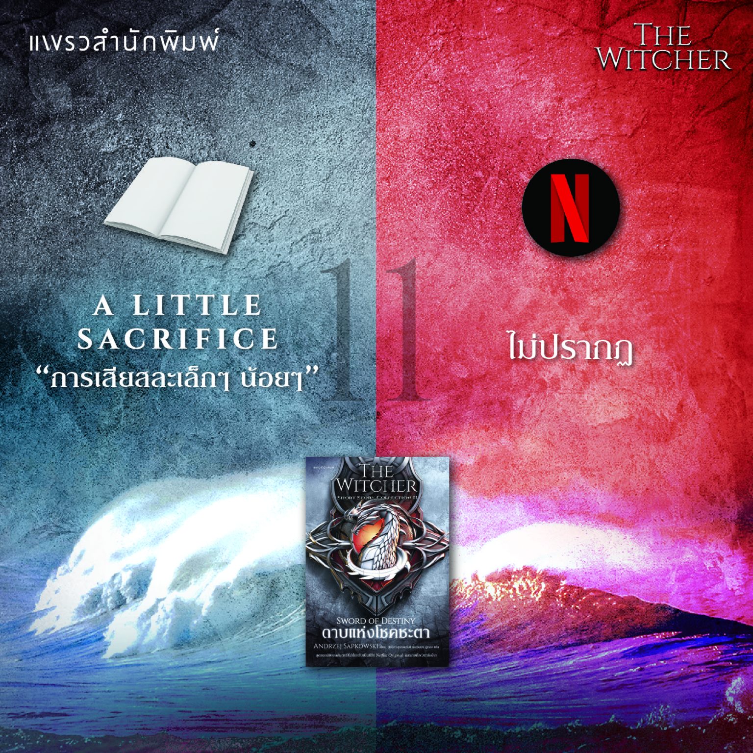 สรุป "TIMELINE THE WITCHER" เทียบเวอร์ชันนิยายกับซีรีส์