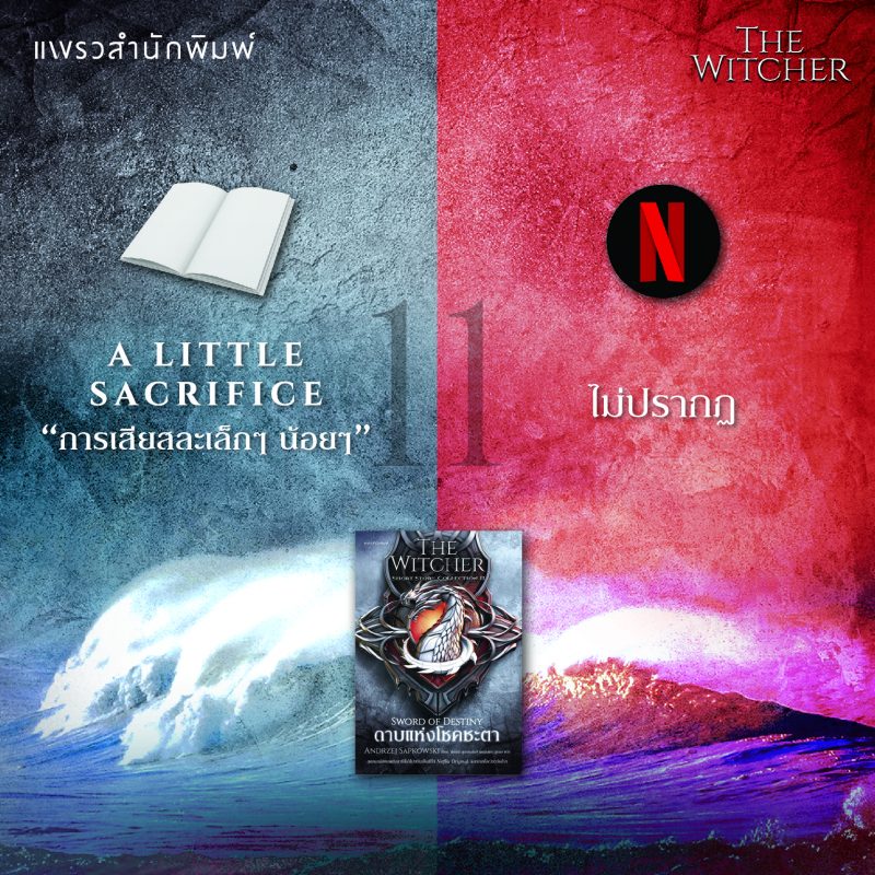 สรุป "TIMELINE THE WITCHER" เทียบเวอร์ชันนิยายกับซีรีส์
