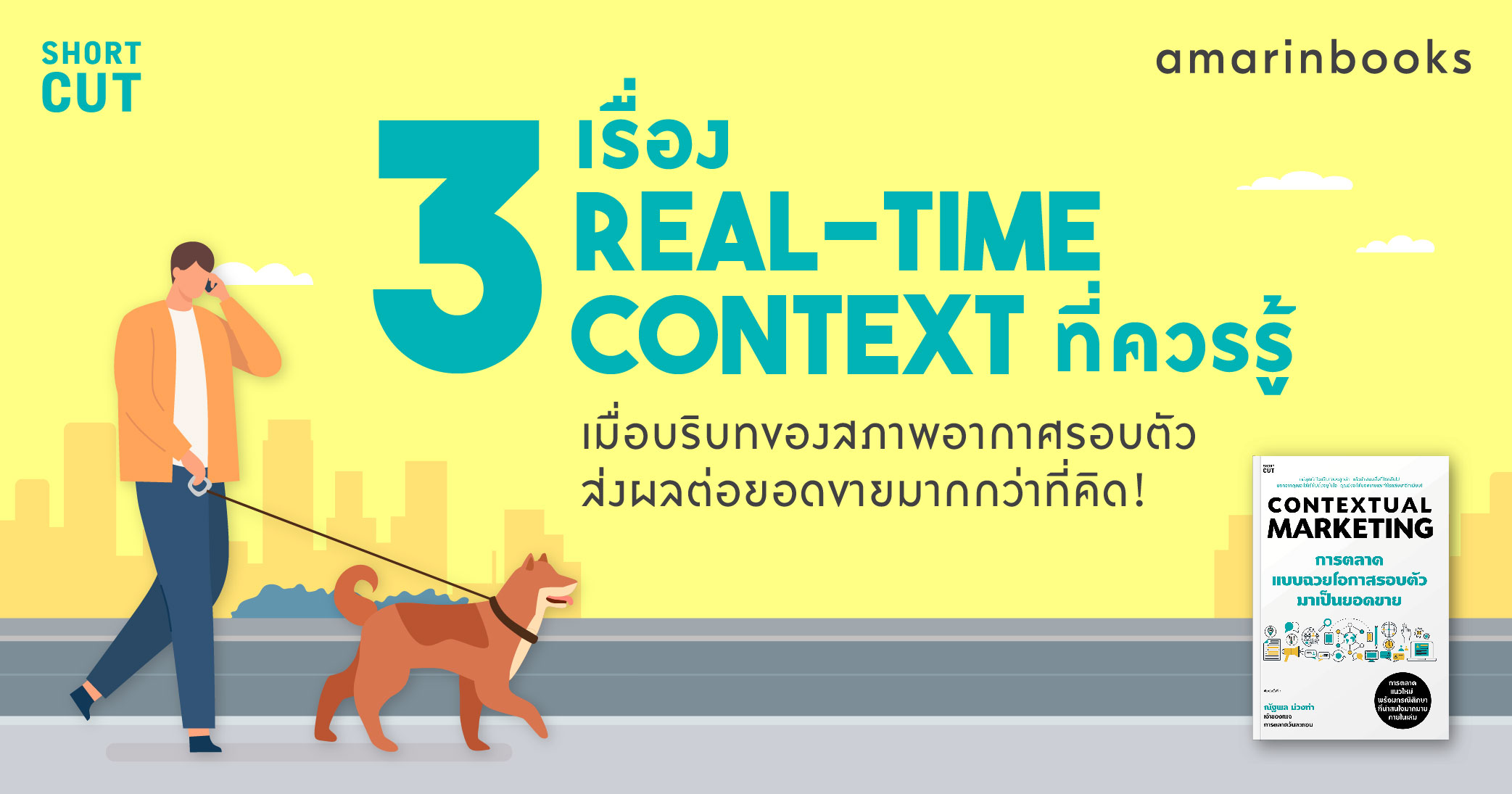 3 เรื่อง Real-time Context ที่ควรรู้ เมื่อสภาพอากาศรอบตัวส่งผลต่อยอดขาย ...