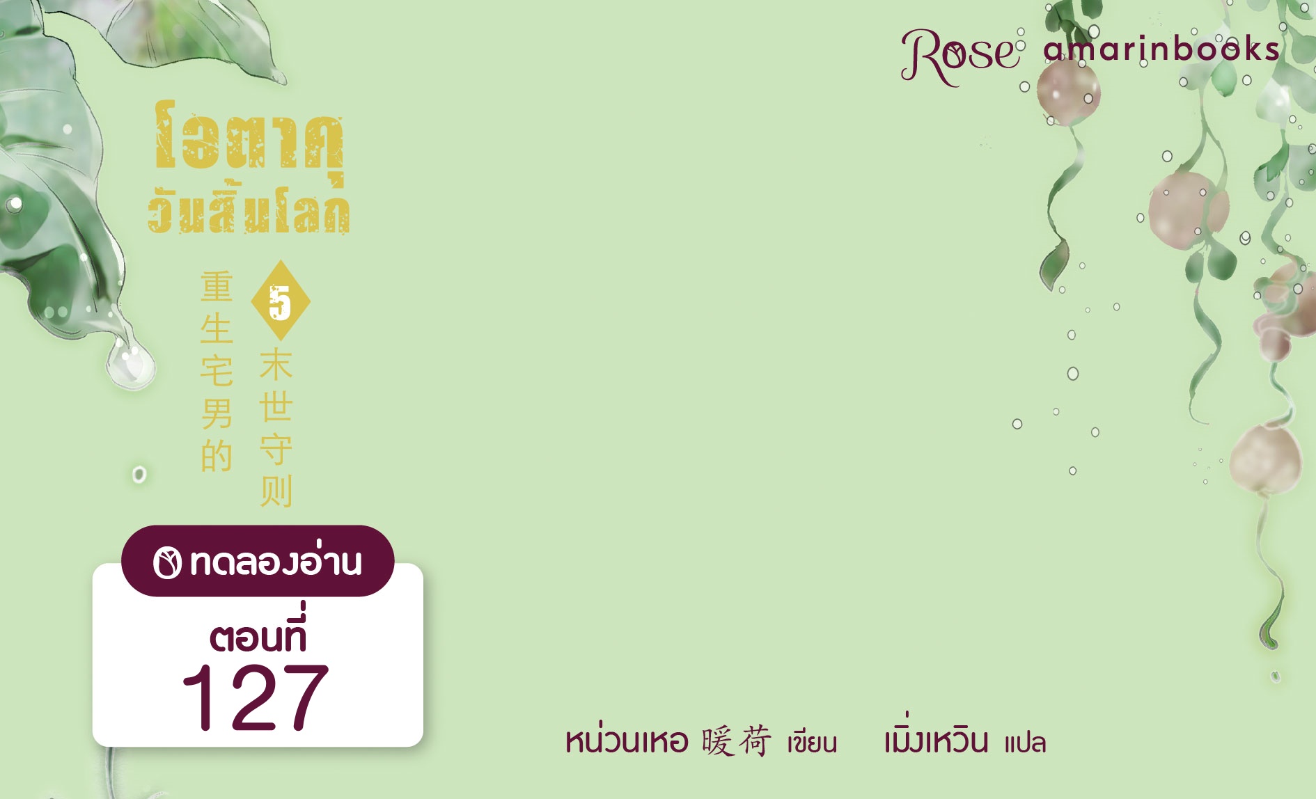 40 Otaku ทดลองอ่าน new 5-022 - ร้านหนังสือออนไลน์ในเครืออมรินทร์