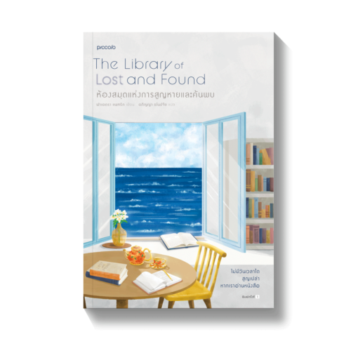 The Library of Lost and Found ห้องสมุดแห่งการสูญหายและค้นพบ