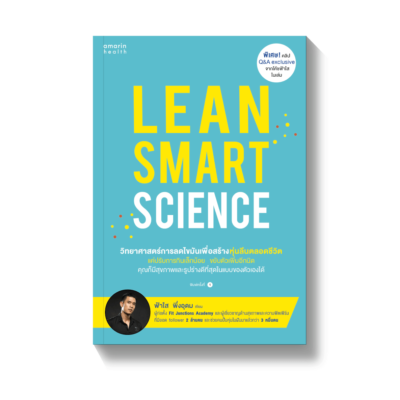 Lean Smart Science l AMARINBOOKS l amarin health l howto