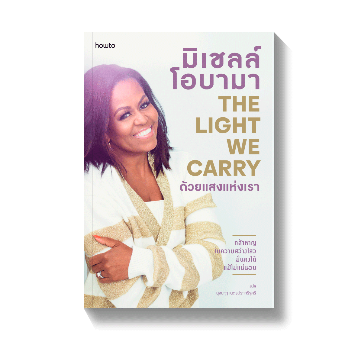 The light we carry ด้วยแสงแห่งเรา l howto