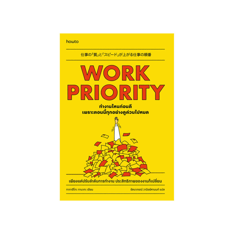 Work Priority ทํางานไหนก่อนดี เพราะตอนนี้ทุกอย่างดูด่วนไปหมด - ร้าน ...