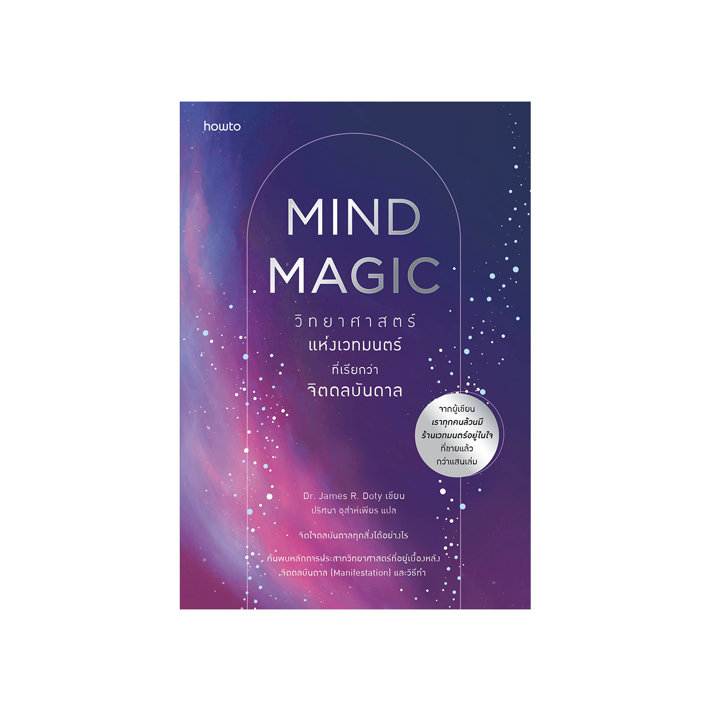 Mind Magic วิทยาศาสตร์แห่งเวทมนต์ ที่เรียกว่าจิตดลบันดาล - ร้านหนังสือ ...