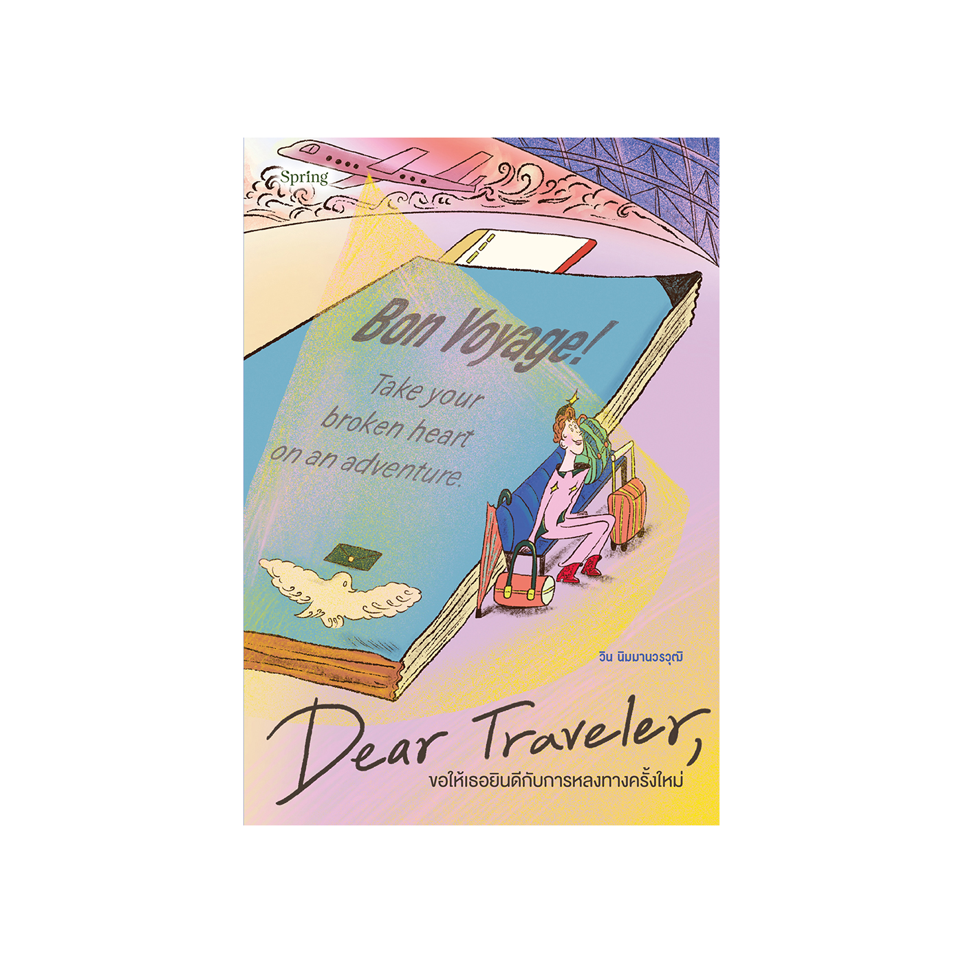 Dear Traveler ขอให้เธอยินดีกับการหลงทางครั้งใหม่ - ร้านหนังสือออนไลน์ใน ...