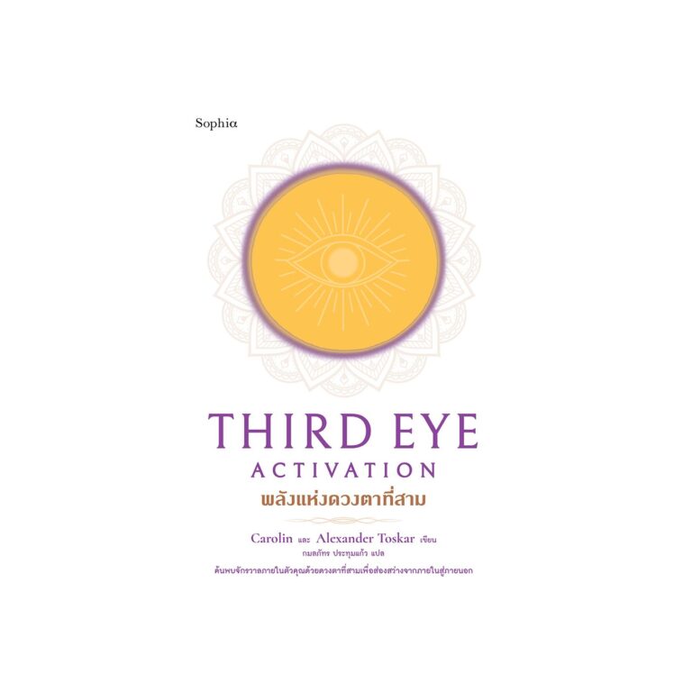 Third Eye Activation พลังแห่งดวงตาที่สาม - ร้านหนังสือออนไลน์ในเครือ ...